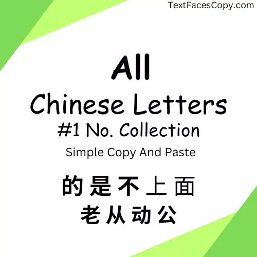Chinese Letters Copy And Paste Chinese Letters Copy And Paste